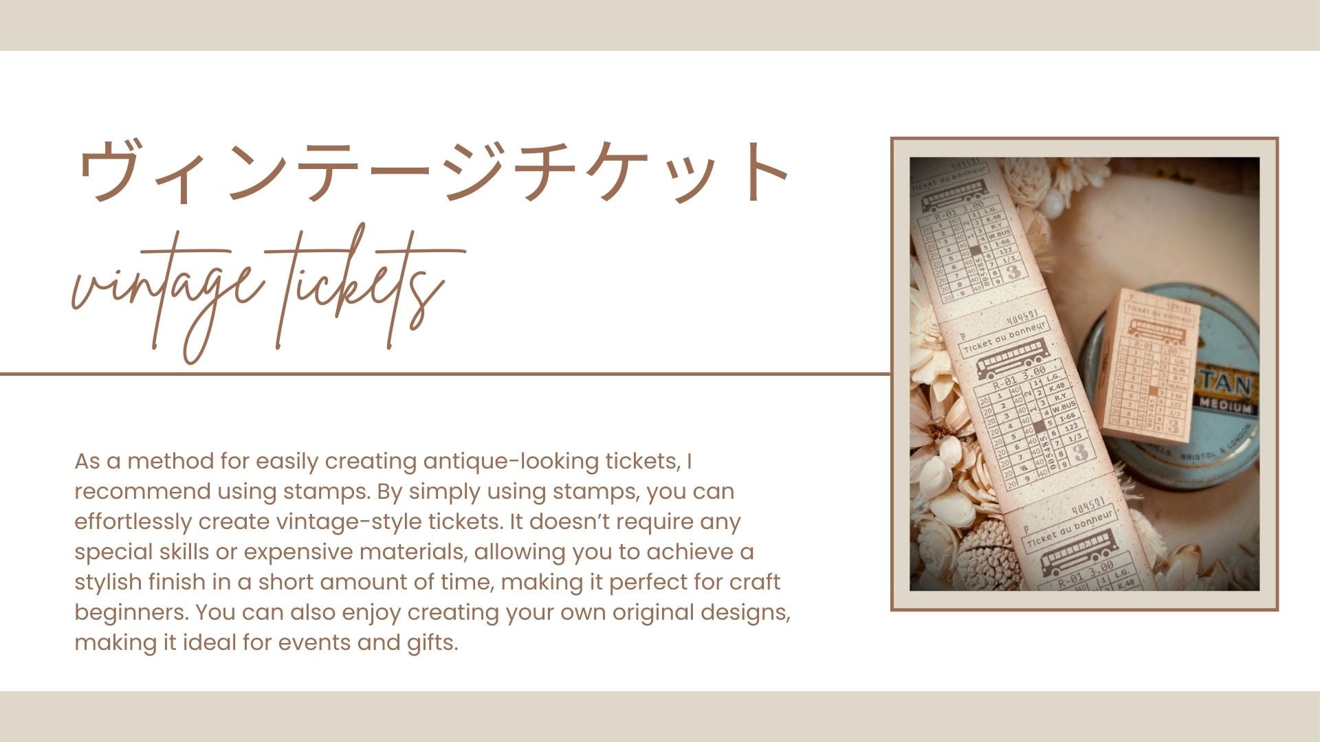 ヴィンテージチケット